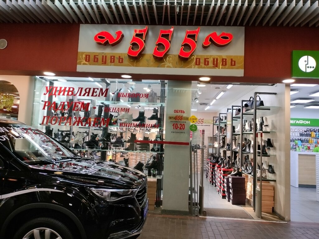 Ayakkabı mağazaları 555, Kaliningrad, foto
