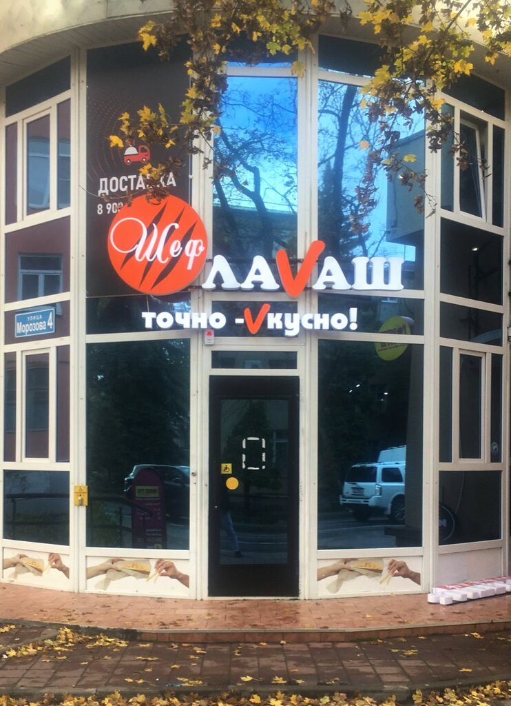 Fast food Шеф ЛаVaш, Stavropol, foto