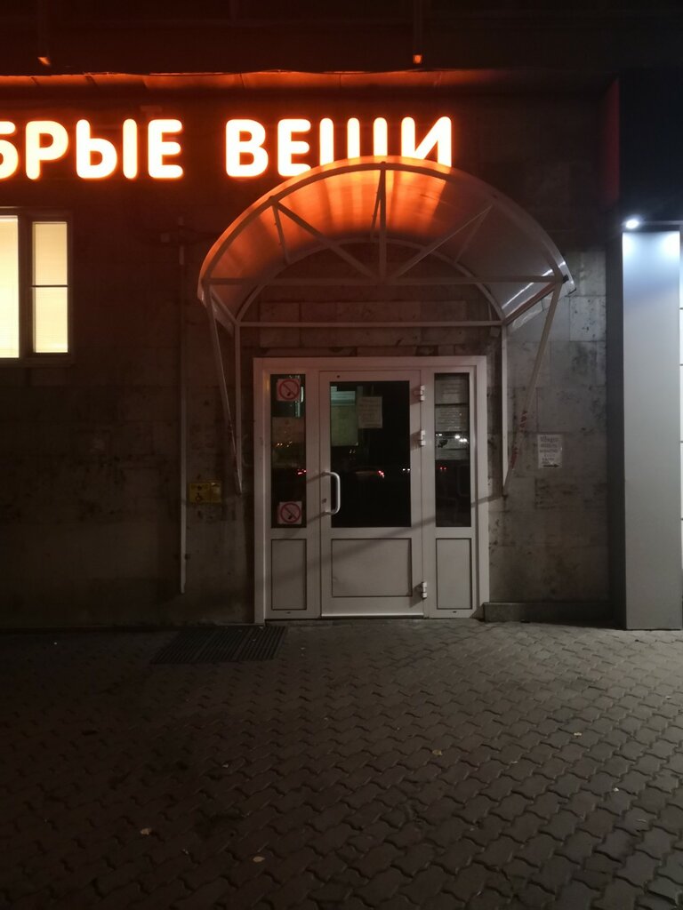 Sivil toplum kuruluşları Пункт приема одежды, прочего вторсырья, Moskova, foto