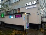 Smoky Smoke (Nalichnaya Street No:49), elektronik sigara satış noktaları  Saint‑Petersburg'dan