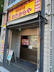 Otakaraya Bentencho (Tokyo, 319), antikacı dükkanları  Tokyo'dan