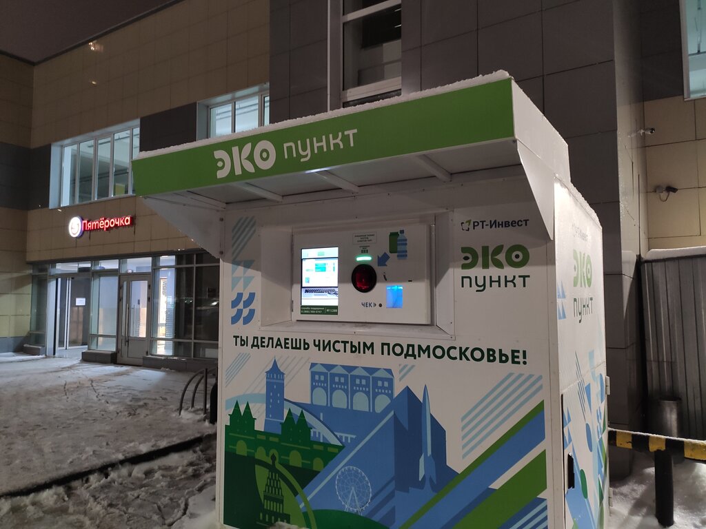 Ayrı çöp toplama noktası Eko Punkt, Friazino, foto