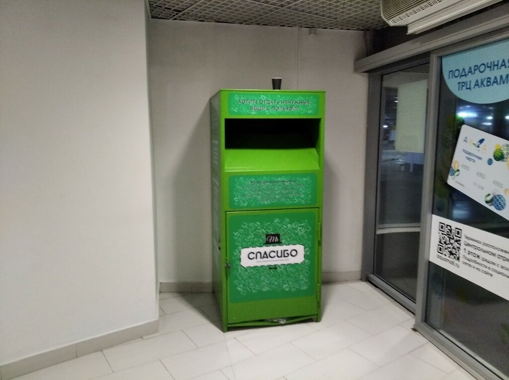 Yardım toplama noktası Второе дыхание, Ulyanovsk, foto