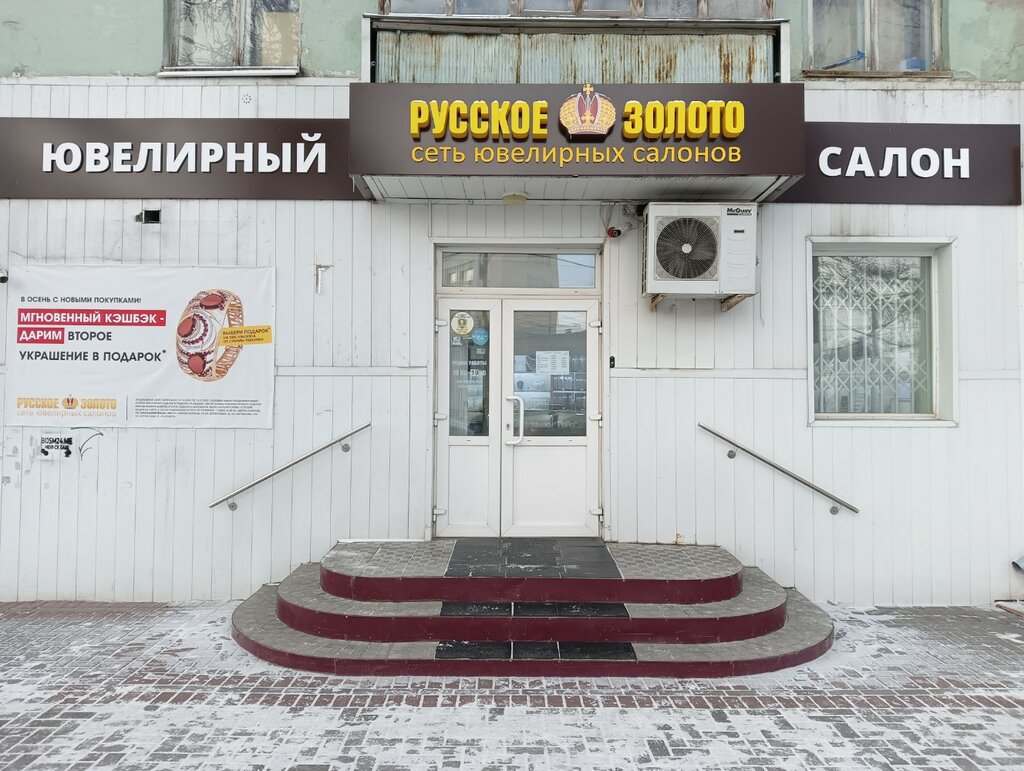 Kuyumcular Russkoye zoloto, Tomsk, foto