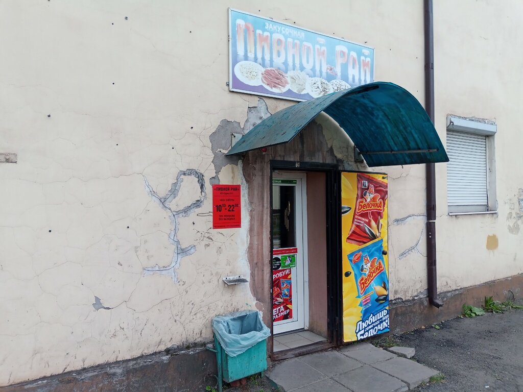 Bar Пивной рай, Nijni Tagil, foto