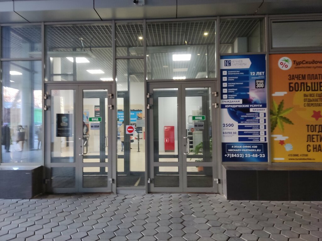 Eksper büroları Kovcheg, Saratov, foto