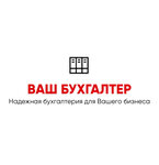 Ваш бухгалтер (bulvar 60-letiya Pobedy No:12), muhasebeciler  Elektrostal'den