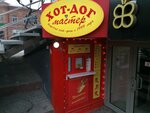 Хот-дог мастер (Krasniy Avenue No:17/1), fast food  Novosibirsk'ten