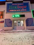 Хозторг (Oktyabrskaya ulitsa No:20), ev temizlik ürünleri  Korsakov'dan