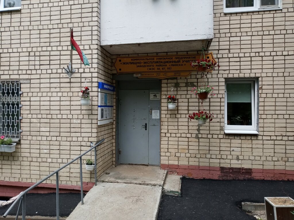 Konut servisleri kuruluşları ЖЭУ № 2 Заводского района, Minsk, foto