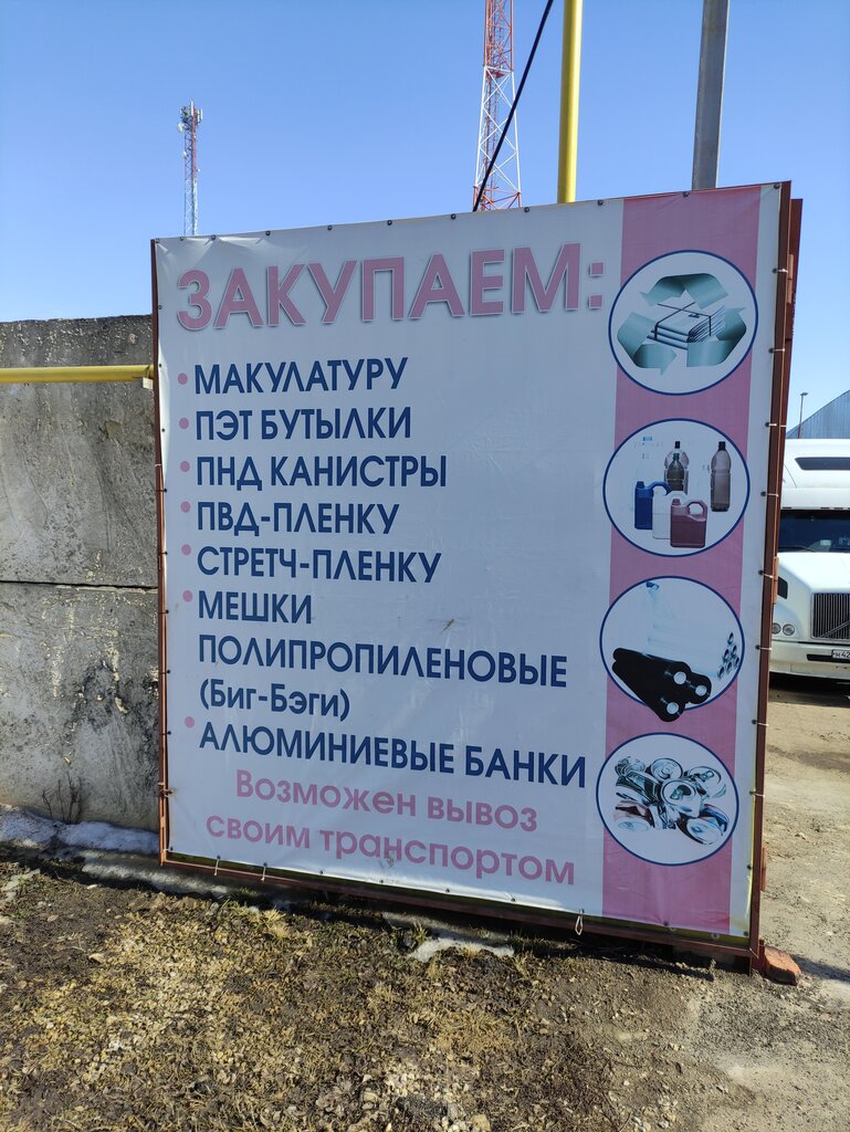 Geri dönüşüm maddeleri Приём вторсырья, Yefremov, foto