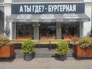А ты где? (Malysheva Street No:43), fast food  Yekaterinburg'dan