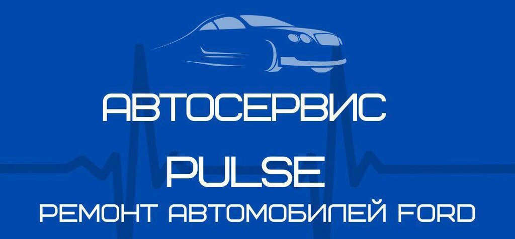 Otomobil servisi PulseFord, Vladimir, foto
