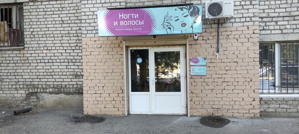 Kuaförler Ногти и волосы, Volgograd, foto