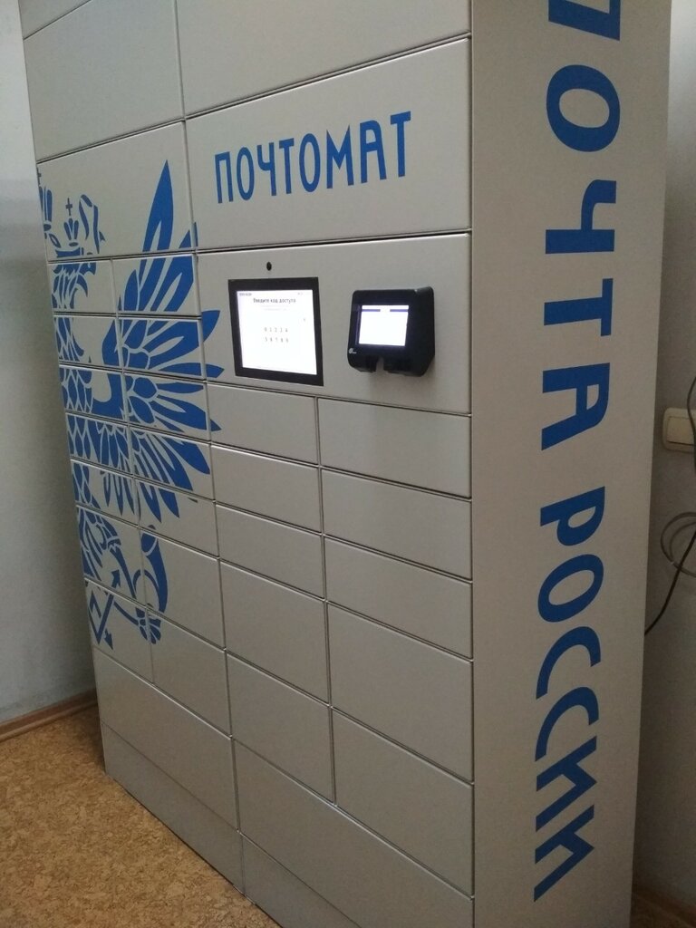 Parsel otomatı Почта России, Krasnoyarsk, foto
