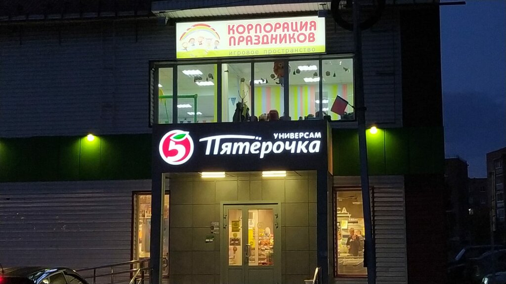 Eğlence merkezleri Корпорация праздников, Taştagol, foto