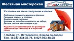 Цех жестяных изделий (ulitsa Ostrovskogo No:3Г1), çatı ve çatı materyalleri  Sibay'dan