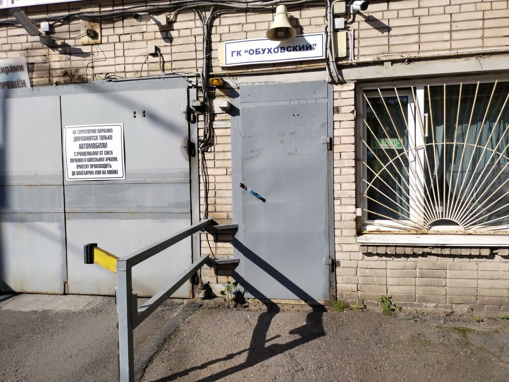 Garajlar Обуховский, Saint‑Petersburg, foto