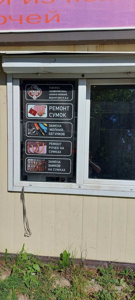Ayakkabı tamiri Ремонтная мастерская, Elektrougli, foto