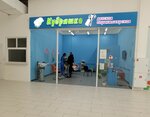 Кудряшка (ulitsa Muzhestva No:10), kuaförler  Krasnoyarsk'tan