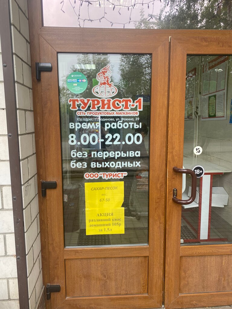 Kamp malzemeleri Турист, Liudinovo, foto