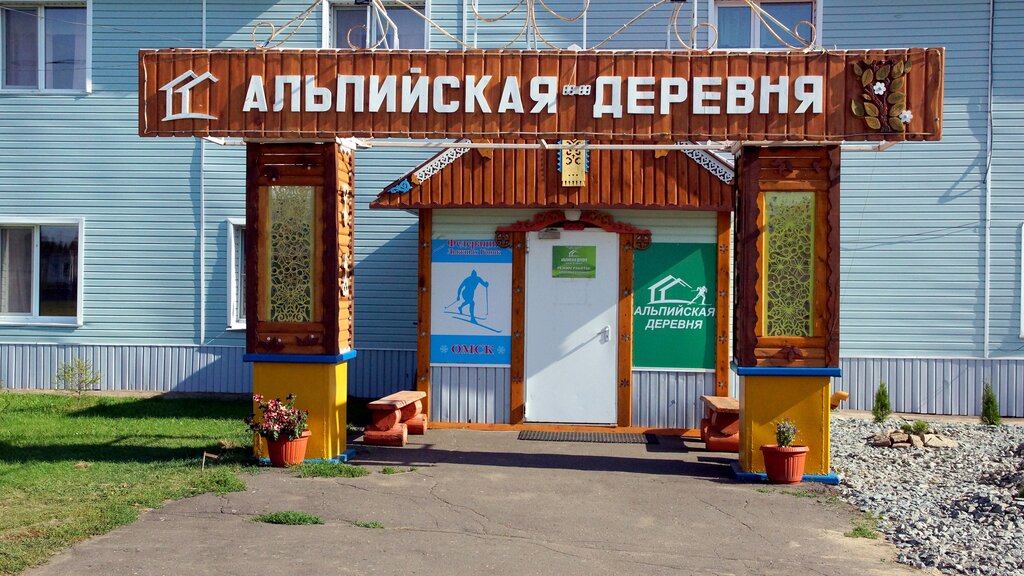 Satış ofisi Альпийская деревня, Omsk, foto