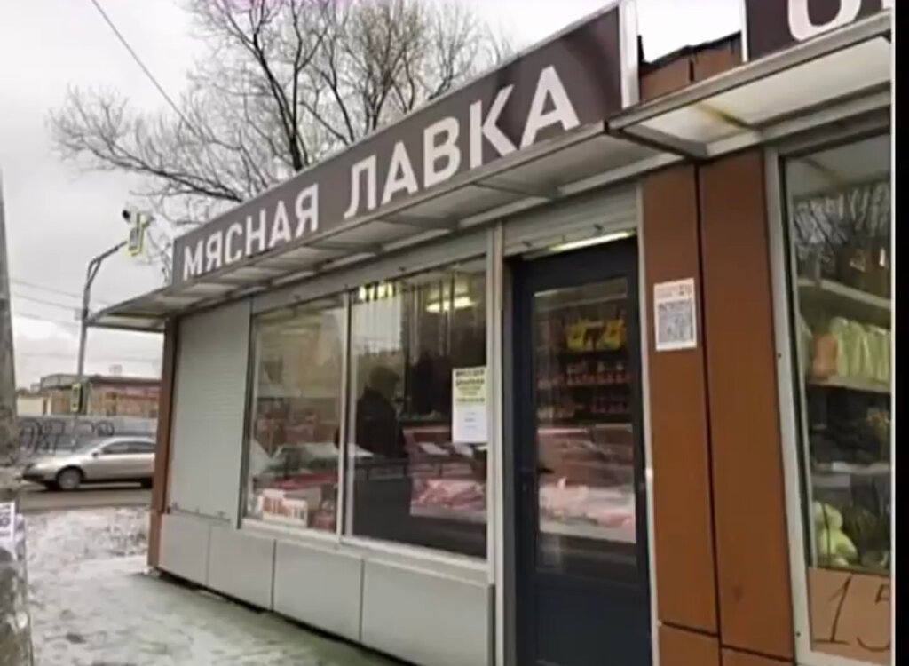 Kasap, şarküteri Мясная лавка, Moskova ve Moskovskaya oblastı, foto