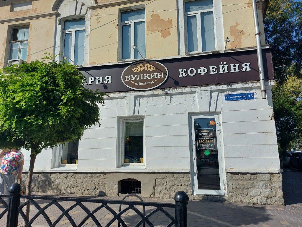 Kahve dükkanları Искусство Хруста, Astrahan, foto