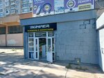 Bamper (Savushkina Street No:46), cep telefonu aksesuarları  Astrahan'dan
