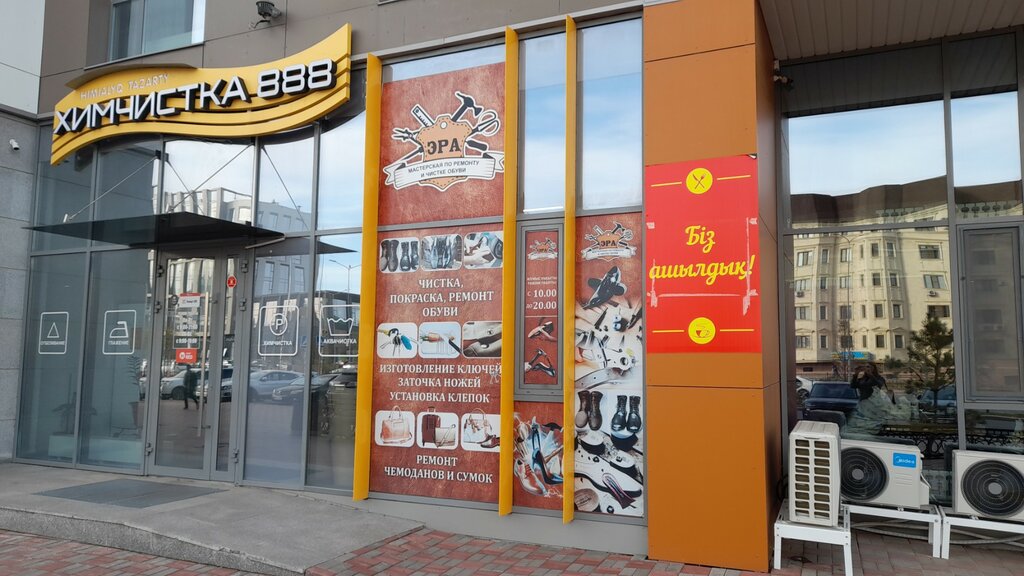 Ayakkabı tamiri Era, Astana, foto