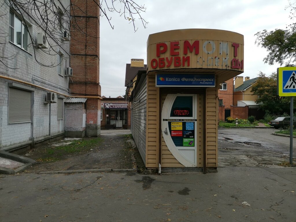 Ayakkabı tamiri Remont obuvi odezhdy, Rostov‑na‑Donu, foto