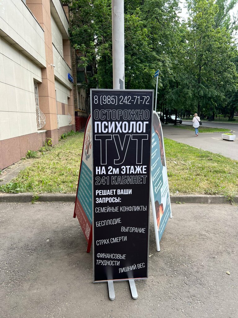 Uzman hizmetleri Психолог Вихрова О.С., Moskova, foto
