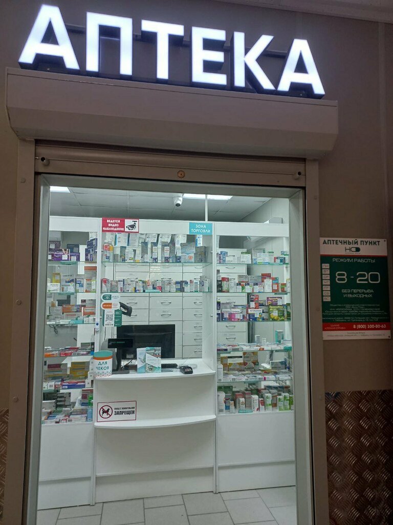 Eczaneler Nadezhda-Farm, Lebedian, foto