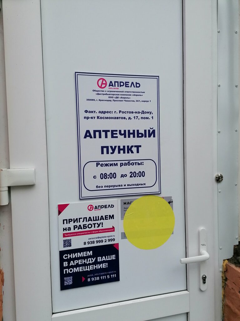 Eczaneler April, Rostov‑na‑Donu, foto