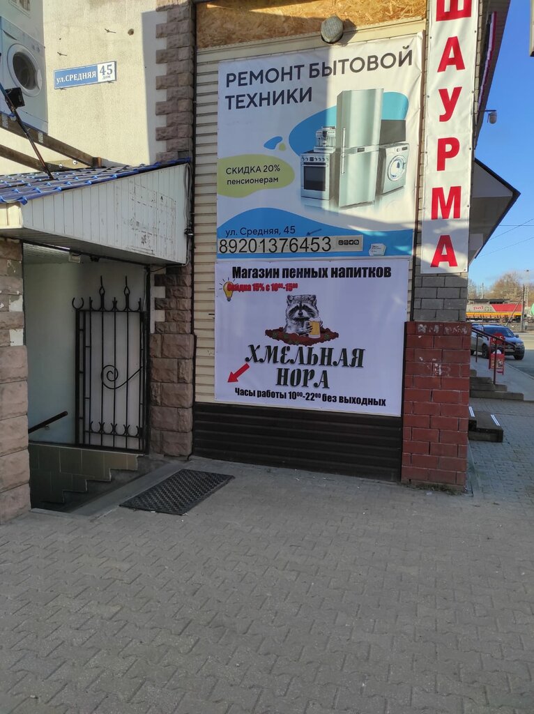 Bira dükkanı Hmelnia Nora, Yaroslavl, foto