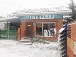 Интерьер (Tretyakovskiy pereulok No:11А, posyolok Zimovniki), yapı mağazası  Rostovskaya oblastından
