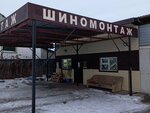 Шиномонтаж (Oktyabrskaya ulitsa No:2Б, selo Pervomayskoye), oto lastik tamiri  Altayski krayından