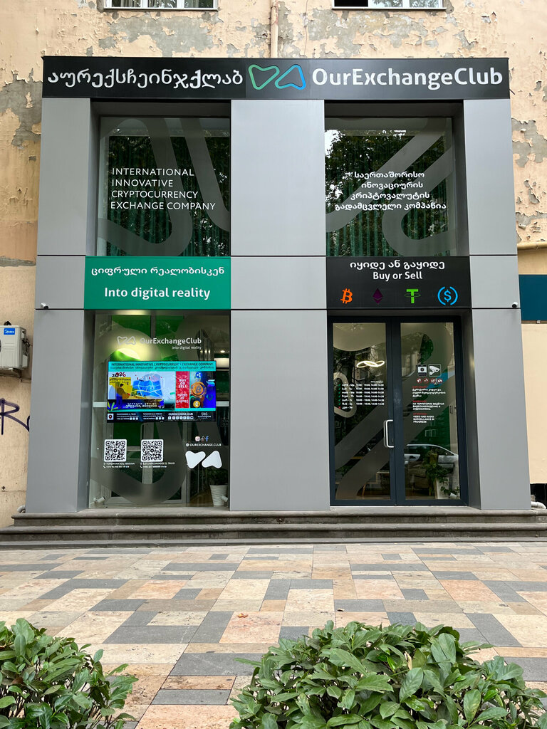Döviz büroları OurExchangeClub, Tiflis, foto