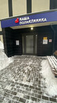 Поликлиника (Yaganova Street No:3), poliklinikler  Balaşiha'dan
