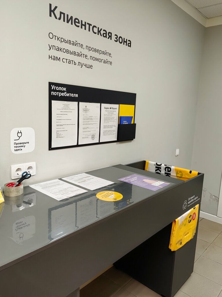 Teslimat noktası Яндекс Маркет, Saint‑Petersburg ve Leningradskaya oblastı, foto