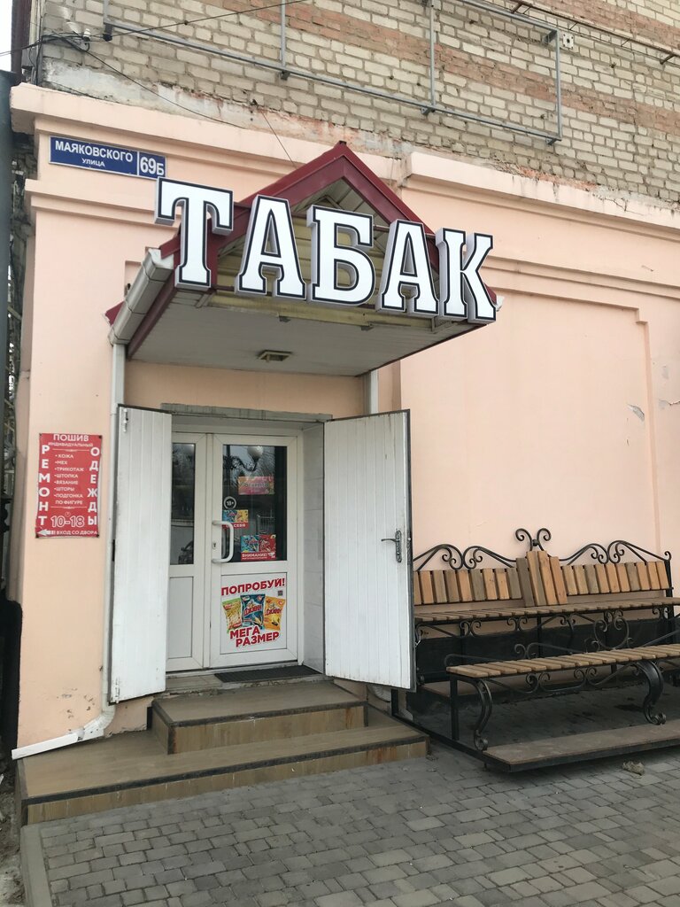 Tütün, sigara mağazaları Табак, Novoçerkassk, foto