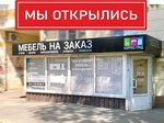 Корпус Град (Moskovskiy Avenue No:56), özel mobilya yapımı  Voronej'den
