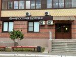 Clinic Philosophy of Health (ulitsa Obraztsova No:26А), tıp merkezleri ve klinikler  Çeliabinsk'ten