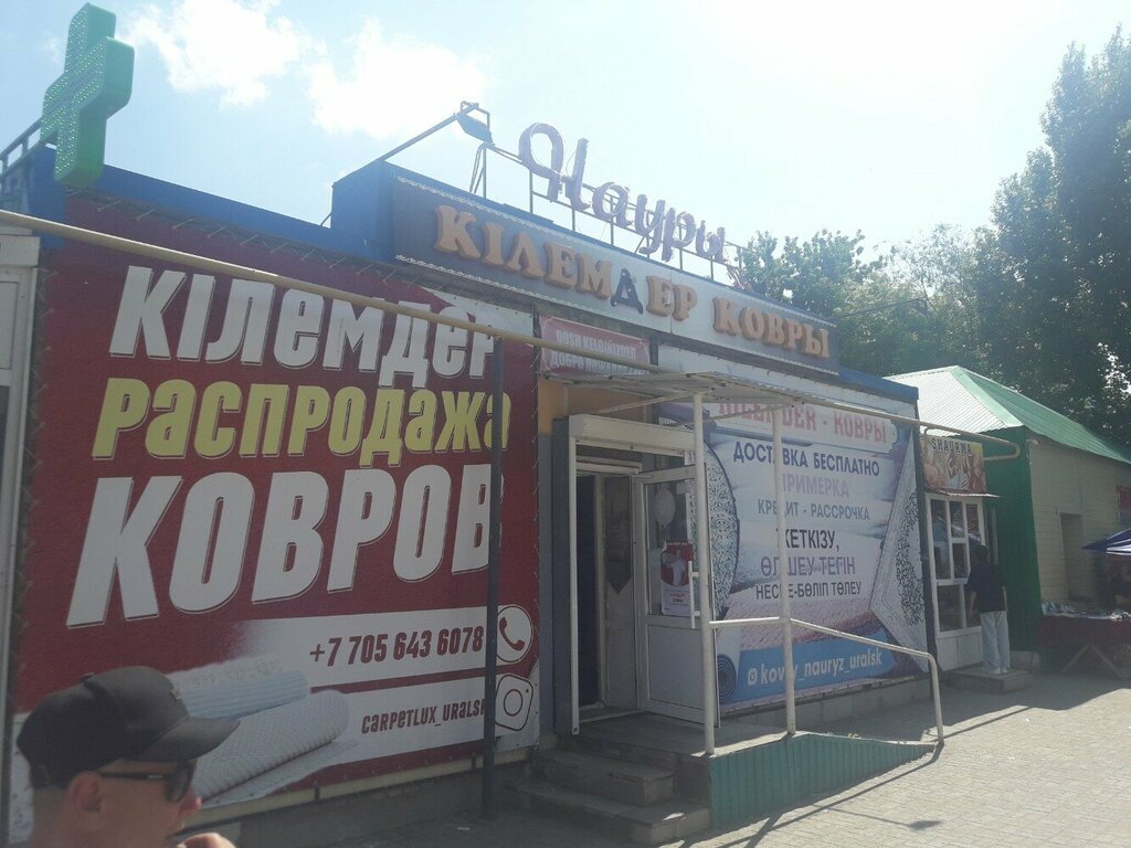 Halı mağazaları Наурыз, Oral (Uralsk), foto