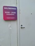 Wildberries (Tsentralnaya ulitsa No:65/1, derevnya Borisova Griva), teslimat noktası  Saint‑Petersburg ve Leningradskaya oblastından