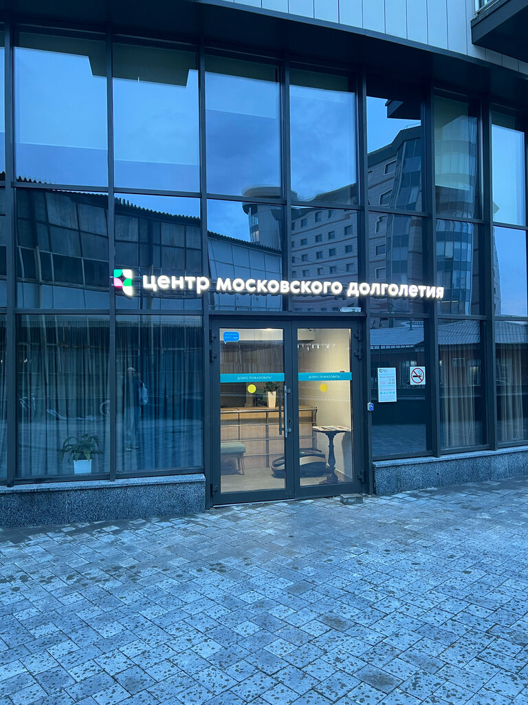 Sosyal yardım kuruluşları Центр московского долголетия, Moskova, foto