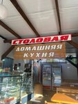 Столовая (Primorskaya Street No:11Б, Lermontovo Village), kantin, yemekhane  Krasnodarski krayından
