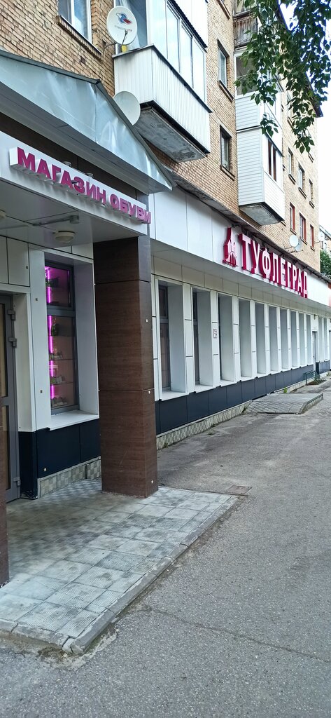 Ayakkabı mağazaları Magazin Tuflegrad, Uhta, foto