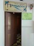 Printsessa (Leninskaya ulitsa No:46), güzellik salonu  Petropavlovsk'tan
