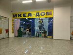 Икеа-дом (Stroitelnaya Street No:2А), ev eşyası mağazaları  Uhta'dan